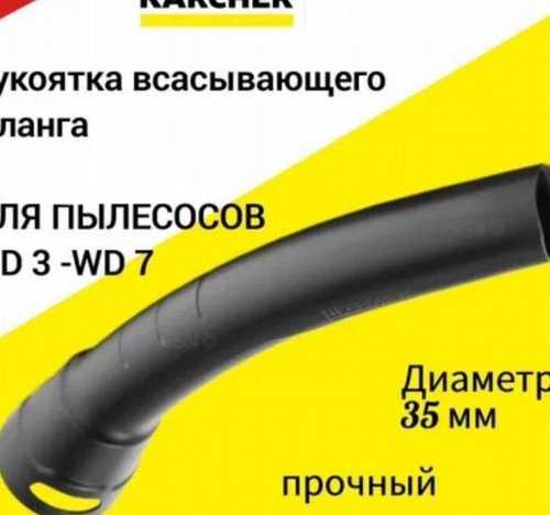 Ручка угловая karcher