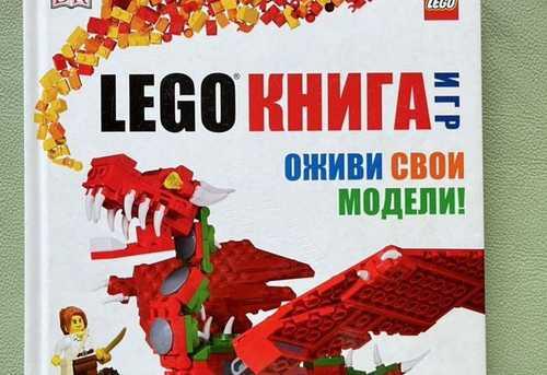 Lego книга