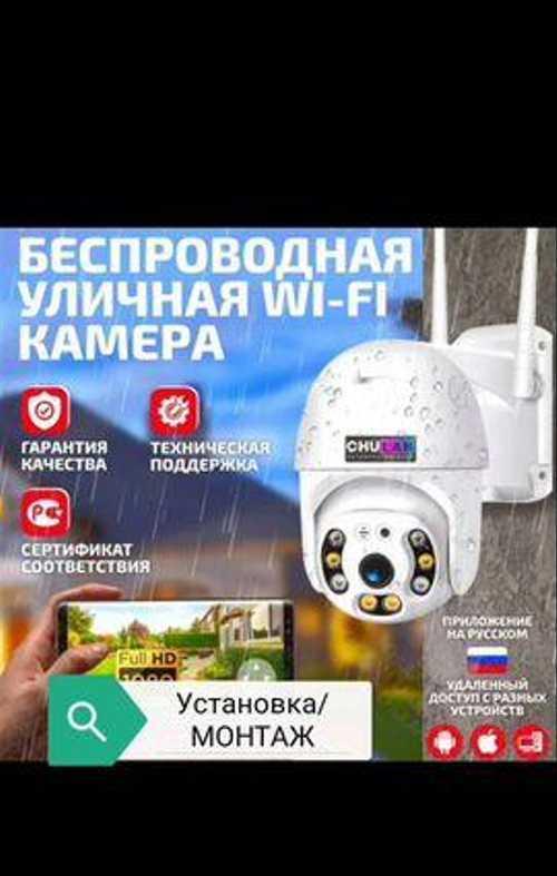 WiFi камера 360 градусов поворотная