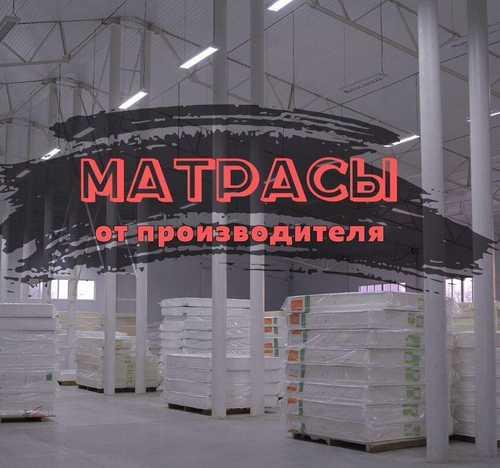 Матрас ортопедический