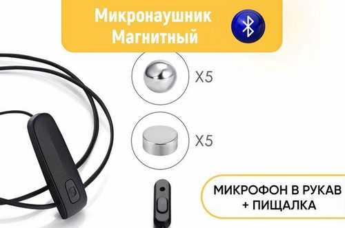 Микронаушник Магнитный Bluetooth Plus Nano 2мм D17