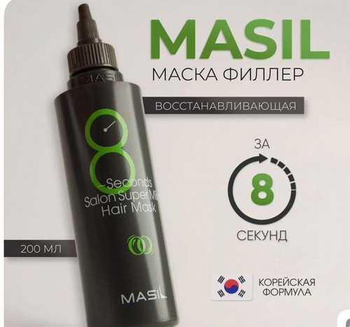 Masil липидная маска для волос