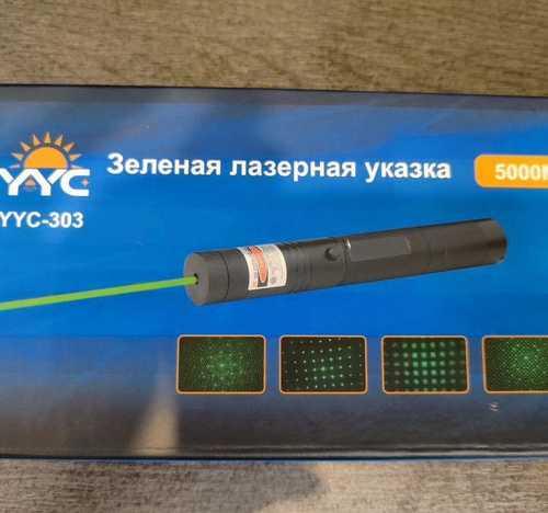 Лазерная указка