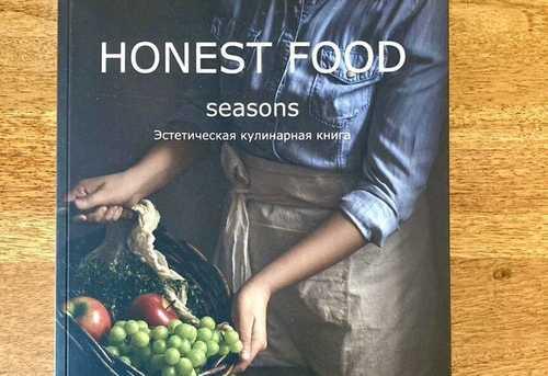 Кулинарная книга Honest Food Seasons