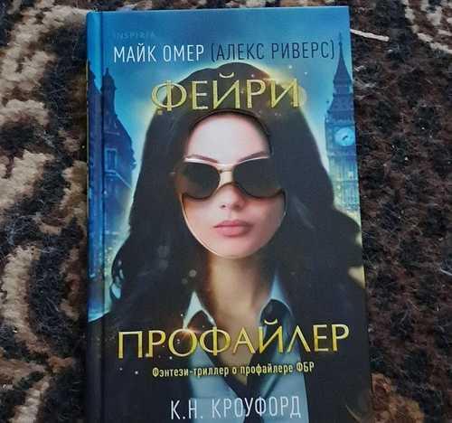 Книга Фейри Профайлер