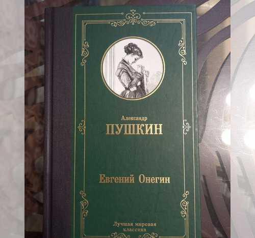 Новая книга Пушкин Евгений Онегин