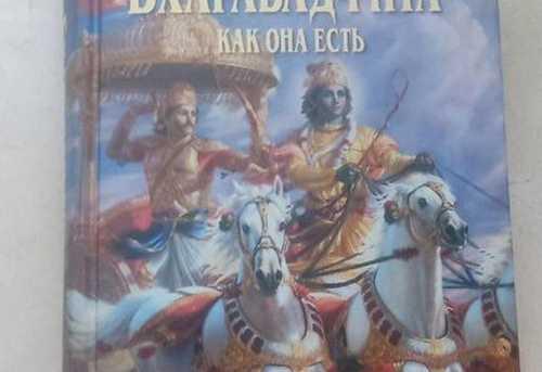 Книга "Бхагавад-гита как она есть"