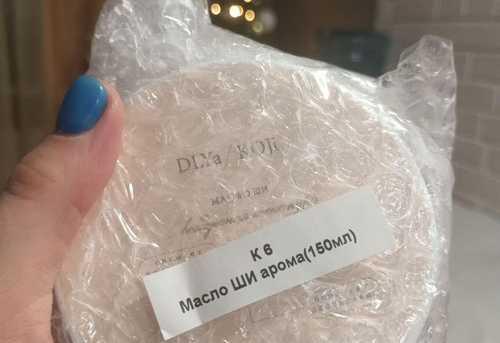 Масло Ши арома le mousse