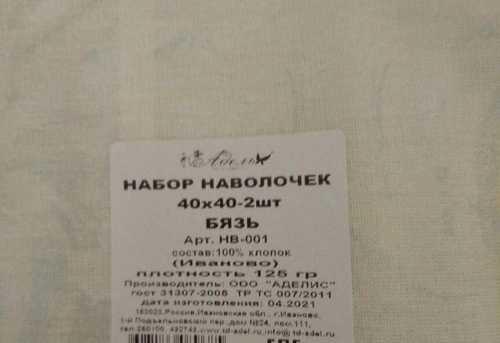 Набор наволочек