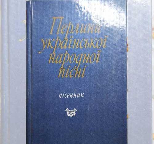 Книга Сборник песен на украинском 1991 г