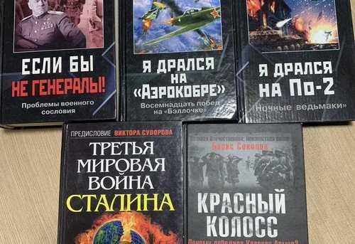 Книги об истории Второй мировой войны