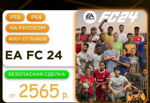 Ea FC 24 ps4 ps5 Цифровая версия FIFA фифа 24