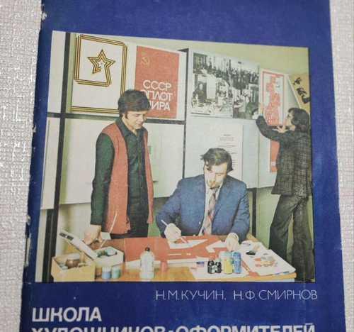 Школа Художников-Оформителей Наглядной Агитации