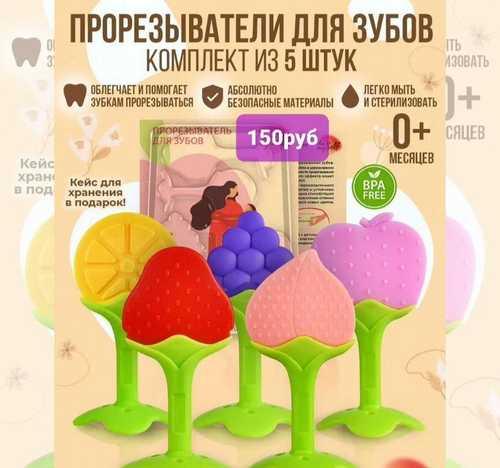 Прорезыватель для зубов