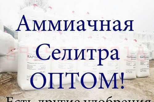 Аммиачная селитра оптом в Симферополе