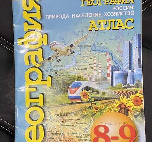 Атлас по географии 8-9 класс