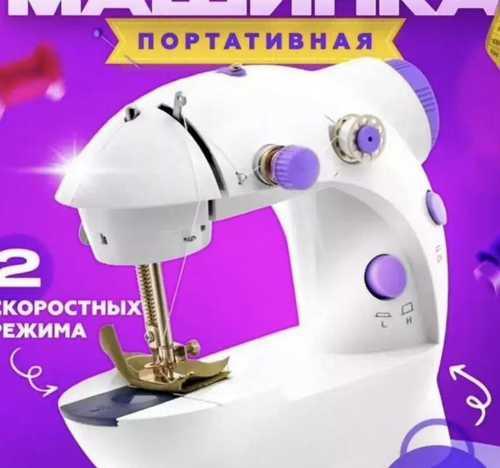 Мини швейная машинка