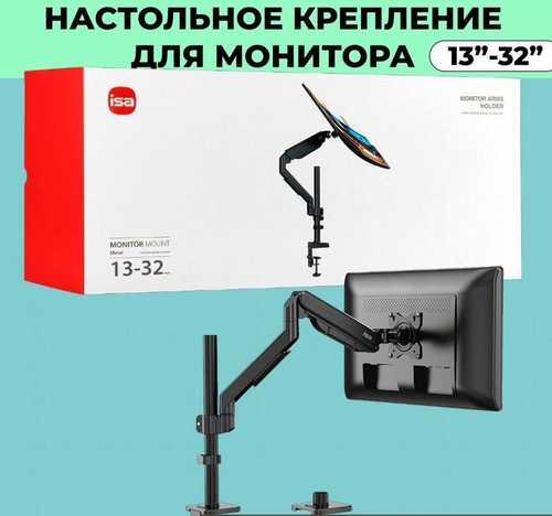 Настольный кронштейн для монитора 13-32 дюйма