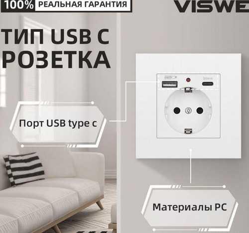 Розетка с usb
