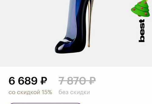 Парфюмерная вода carolina herrera good girl бронь