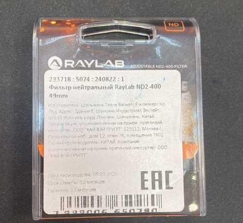Raylab ND2-400 49мм нейтральный фильтр
