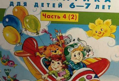 Учебник игралочка-ступенька к школе 6-7лет новый