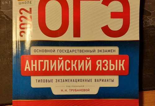 Тетрадь для подготовки к огэ по английскому языку