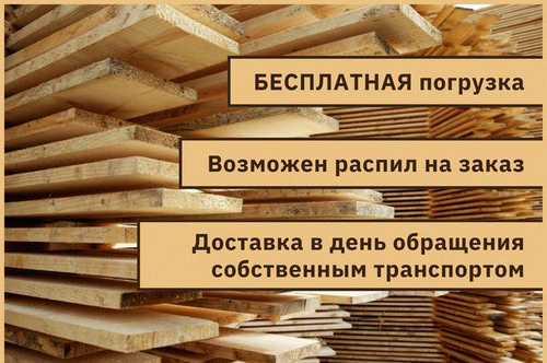 Доска строительная 5-6 м (1, 2, 3 сорт)