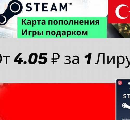 Пополнение Steam - Подарочные карты, игры подарком