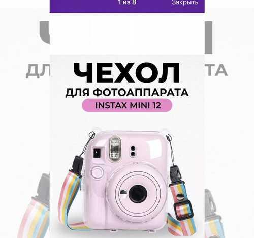 Чехол для аппарата instax mini 12