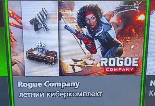 Код xbox Rogue Company Летний Киберкомплект