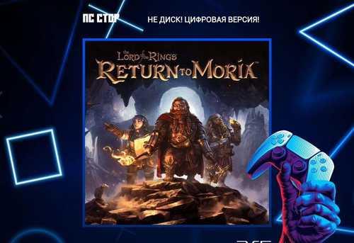 The Lord of the Rings: Return to Moria PS5