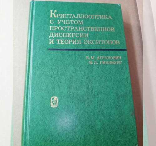 Кристаллооптика с учетом пространственной дисперси