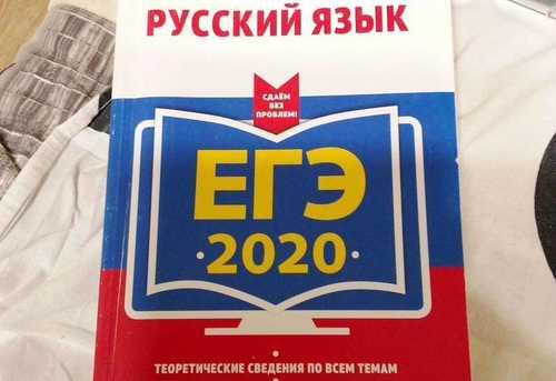 Пособие для подготовки к ЕГЭ по русскому языку