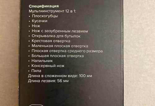 Мультиинструмент