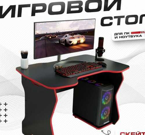 Стол игровой компьютерный