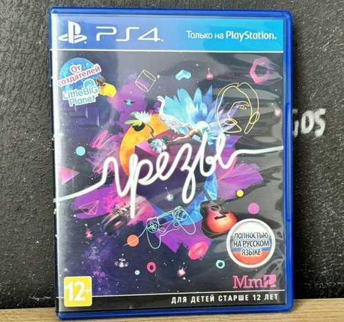 Грезы (dreams) ps4