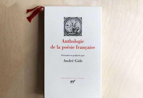 Книга André Gide Anthologie de la poésie française