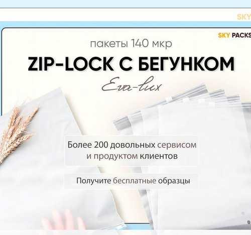 Zip lock пакеты с брендами