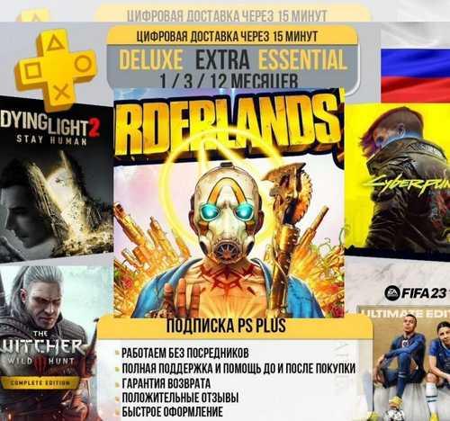 Подписка ps plus на все сроки