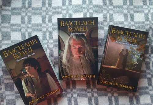 Книги Джон Р. Р. Толкин "Властелин Колец"