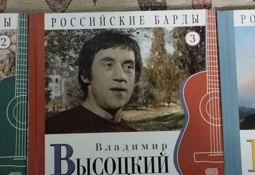 Компакт диски из серии Российские Барды