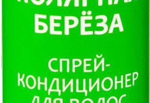 Кондиционер для волос Полярная Берёза 200мл