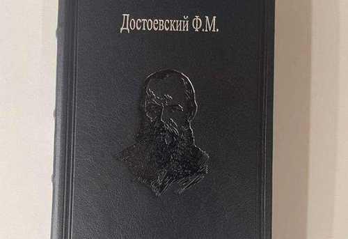 Достоевский собрание сочинений в 10 томах