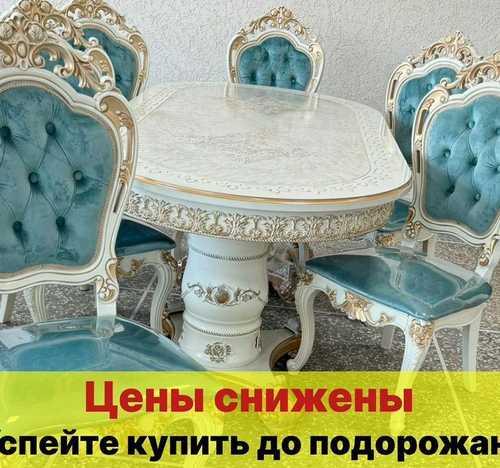 Стол со стульями от производителя