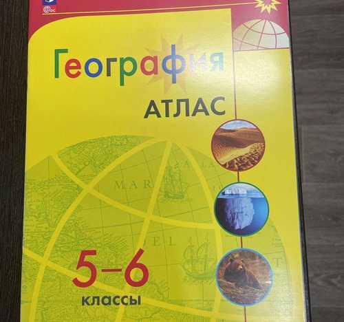 Продам атлас новый