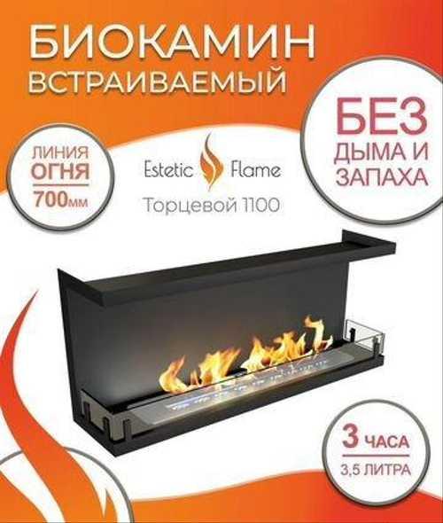 Биокамин Estetic Flame Contour торцевой 1100