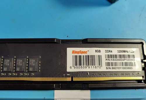 Оперативная память DDR4 8Gb 3200Mhz KingSpec