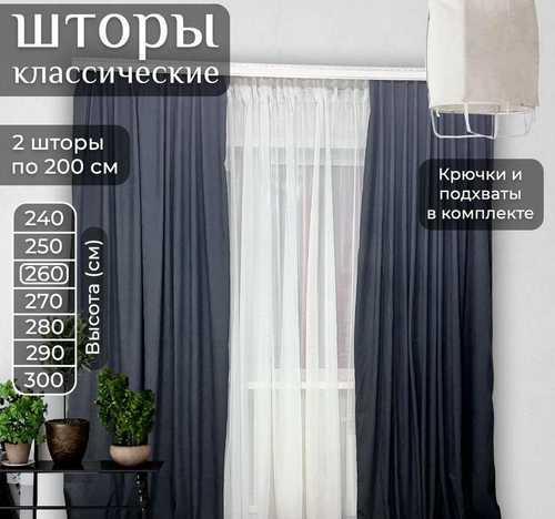 Комплект штор канвас 2шт 150*260см