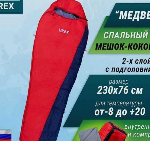 Спальный мешок-кокон Медведь XL для охоты и рыбалки